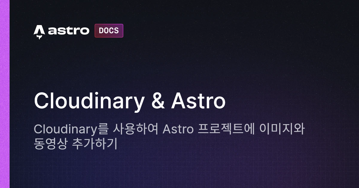 Cloudinary & Astro | Astro中文文档 | Astro中文网